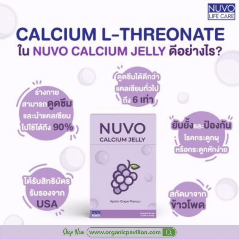 NUVO Calcium Jelly ผลิตภัณฑ์เสริมอาหารสำหรับทุกเพศทุกวัย เสริมแคลเซียม ...