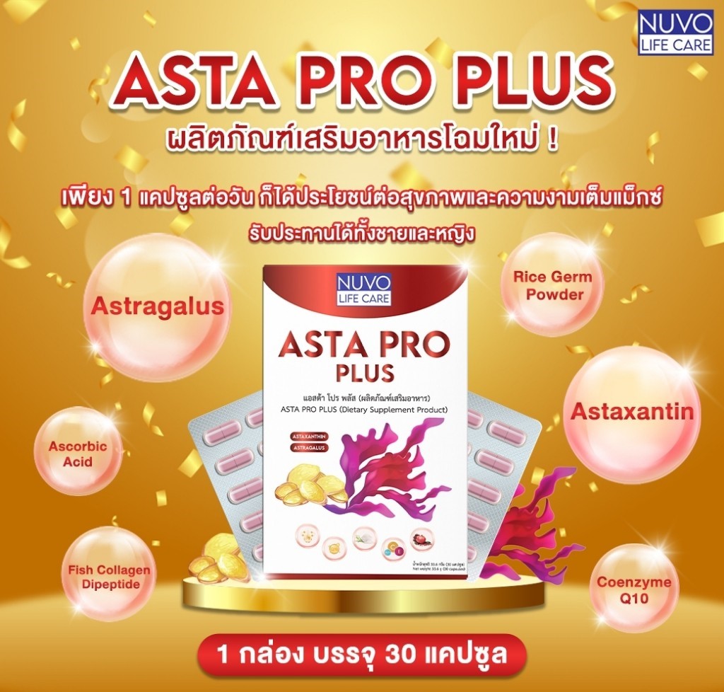 NUVO Life Care Astra Pro Plus ผลิตภัณฑ์เสริมอาหารสำหรับชายและหญิง (30 ...