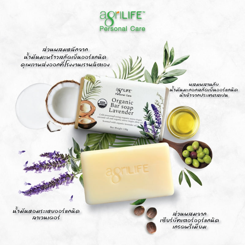 Agrilife Organic Bar Soap (120g) สบู่ธรรมชาติทำความสะอาดผิวกาย– Organic ...