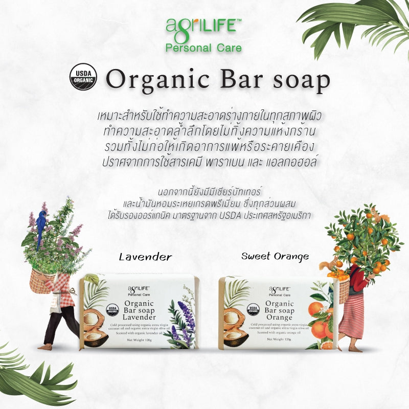 Agrilife Organic Bar Soap (120g) สบู่ธรรมชาติทำความสะอาดผิวกาย– Organic ...