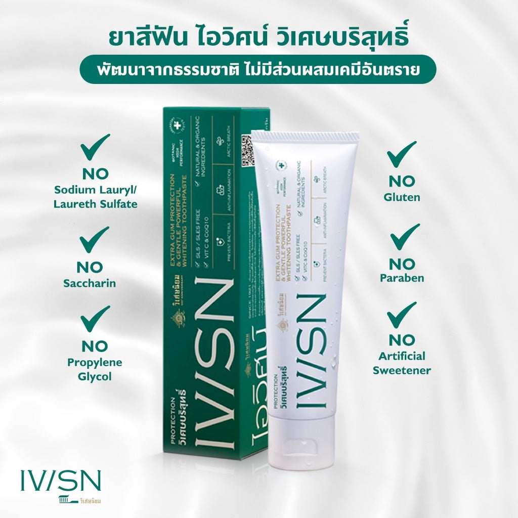 IVISN ยาสีฟันไอวิศน์ สูตร วิเศษบริสุทธิ์ Extra Gum Protection & Gentle ...
