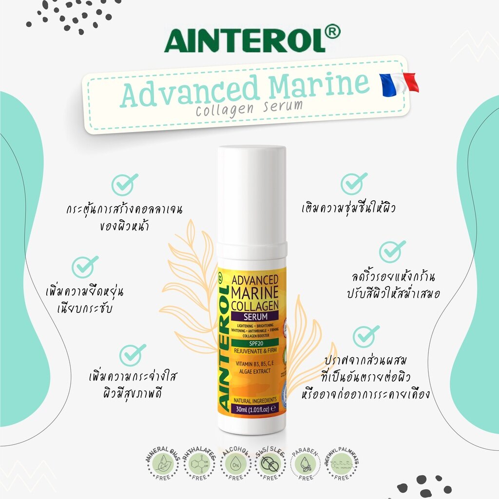AINTEROL Advanced Marine Collagen Serum (30ml) เซรั่มบำรุงผิวหน้า ช่วย ...