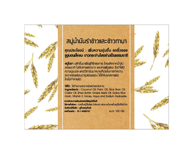 Nocha Rice Bran Oil and Gaba Soap (100gm) | Organic Pavilion