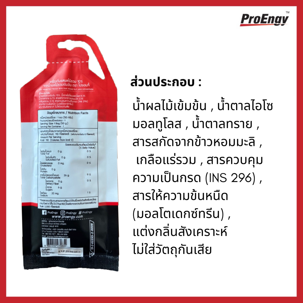 ProEngy : Energy Gel 110 Kcal./Sachet - Mixed Fruit เจลให้พลังงานสำหรั ...