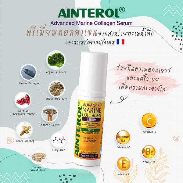 AINTEROL Advanced Marine Collagen Serum (30ml) เซรั่มบำรุงผิวหน้า ช่วย ...