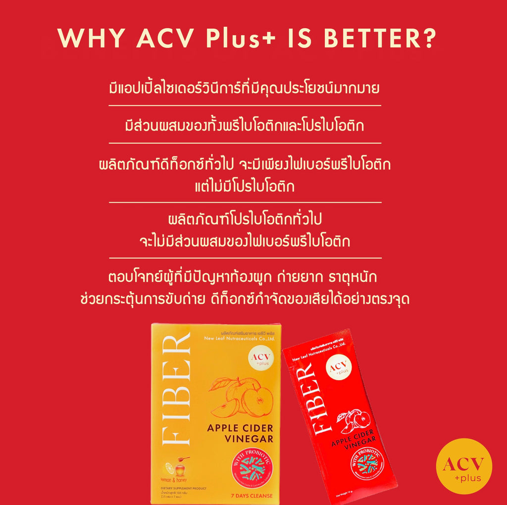 ACV Plus Fiber เอซีวี พลัส ไฟเบอร์ (15g x 7) (105 g) | Organic Pavilion