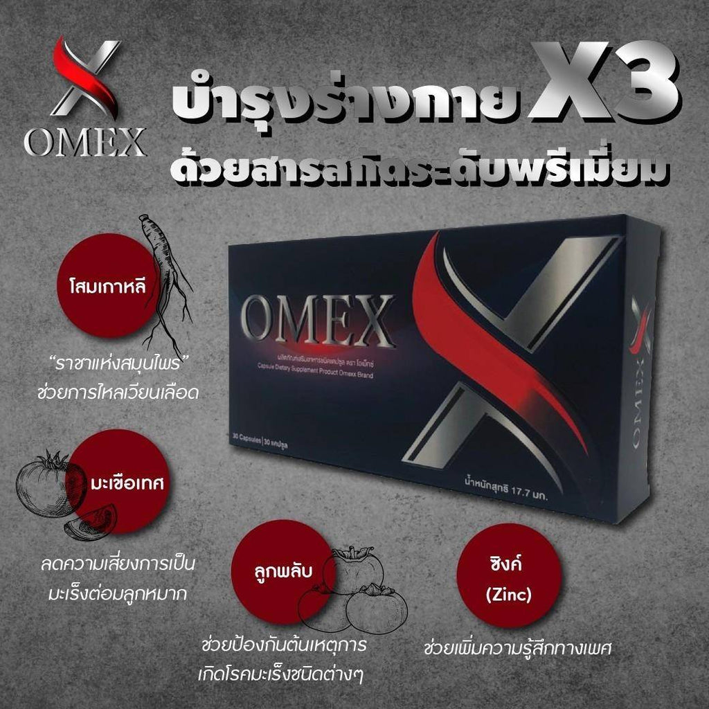 OMEX Capsule Dietary Supplement ผลิตภัณฑ์เสริมอาหารชนิดแคปซูลสำหรับคุณ ...